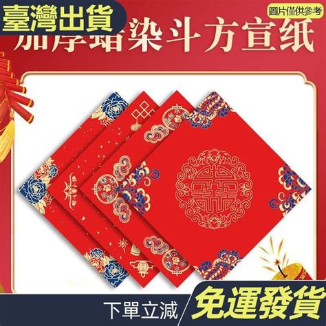 加厚蠟染宣紙鬥方2024新年春節萬年紅對聯紙春聯紙空白福字卡紙10l 蝦皮購物