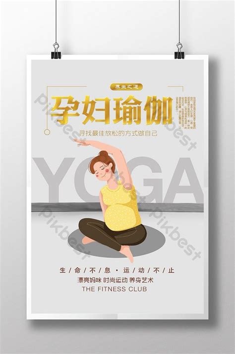 Pregnant Yoga Poster Psd Free Download Pikbest