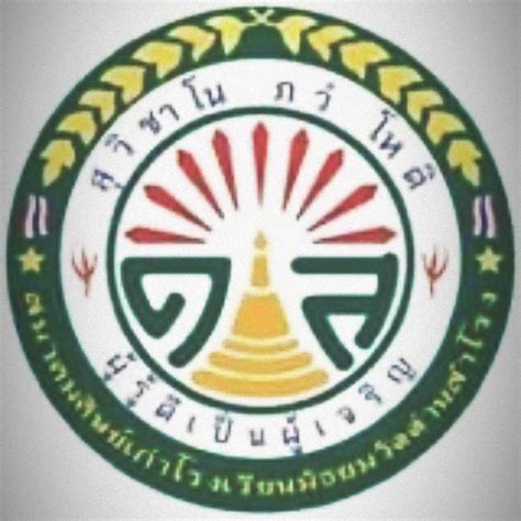 สมาคมศิษย์เก่าโรงเรียนมัธยมวัดด่านสำโรง