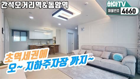 인천신축빌라 간석오거리역 초역세권 지하주차장까지 완벽한 도시형아파트의 진화~~ 4660 Youtube