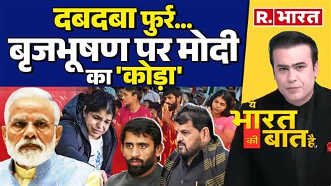Ye Bharat Ki Baat Hai Live समंदर के डकैतों का हिसाब Pm Modi