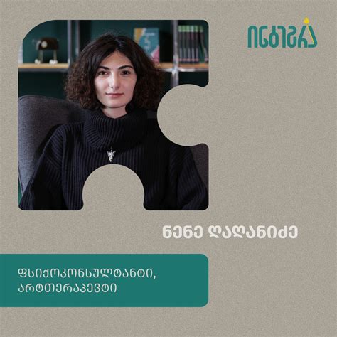 ინტეგრა აზროვნების აკადემიის მენტალური ჯანმრთელობის ცენტრი 🌟 ინტეგრას თერაპევტი ნენე