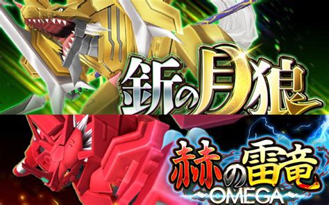 【数码宝贝linkz日服】~omega~电光暴龙兽，新月加鲁鲁兽实装哔哩哔哩 ゜ ゜つロ 干杯~ Bilibili
