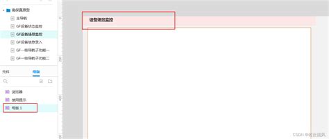 Axure基础母版与内联框架 axure内联框架 CSDN博客