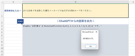 Excelにchatgptの回答を出力する方法！vbaでapi連携！ エク短｜extanjp