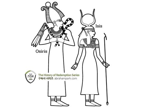 구속사자료 애굽의 신