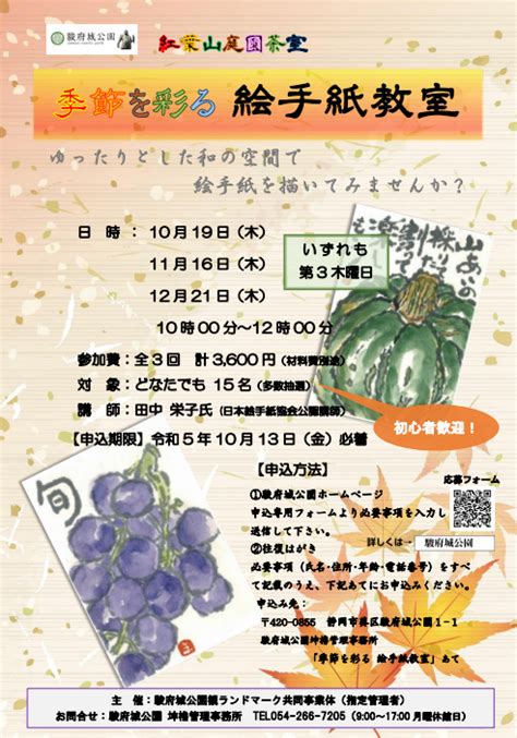 受付終了紅葉山庭園茶室季節を彩る絵手紙教室全3回 10 19 木 11 16 木 12 21 木 お知らせイベント情報
