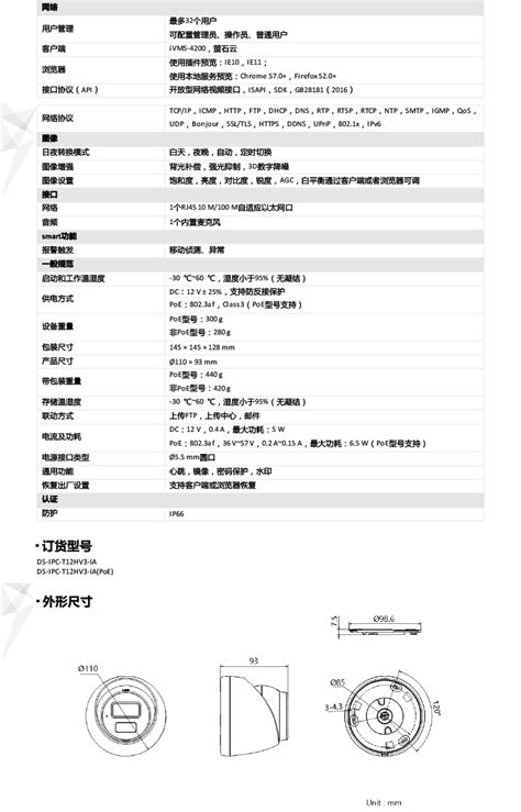 海康威视 200万室内高清半球摄像机 Ds Ipc T12h 融创集采商城
