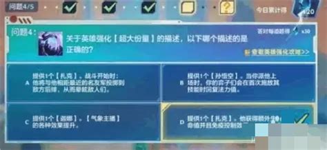金铲铲之战理论特训答案第四天 金铲铲理论特训第四天答案 最初下载