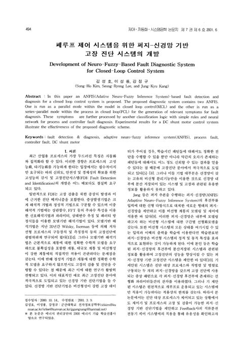 Pdf Development Of Neuro Fuzzy Based Fault Diagnostic System For