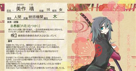 人世妖世】 【人世妖世】美作 鳰【統括機関】 なかのマンガ 【人世妖世】人間 【人世妖世】統括機関 【人世妖世】属性木 Pixiv