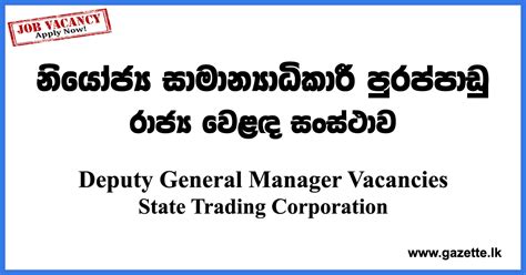 Deputy General Manager Vacancies 2022 State Trading Corporation