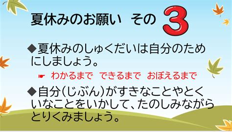 夏休みに向けて 校長先生の話 佐賀市立金立小学校