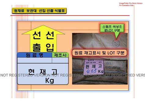 Sq 인증5스타사출성형레진 원자재 로트 Lot 관리 선입선출 명판 슬라이딩 렉 관리lot 관리 구조로트관리 선입선출 관리창고 선입선출 Lay Out창고 배치도원