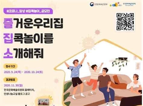 즐거운 우리집 집콕 생활 소개하고 상금도 타자