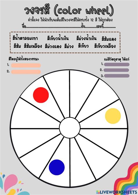 วงจรสี Color Wheel 7020995 Mary Chuenjaiii Live