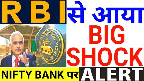 Rbi से आया Big Shock Nifty Bank पर Alert 04 December Nifty Banknifty