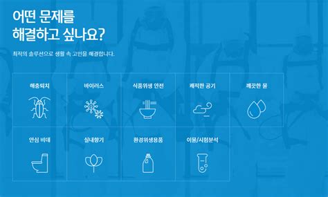 세스코 가정집 무료 진단 및 비용