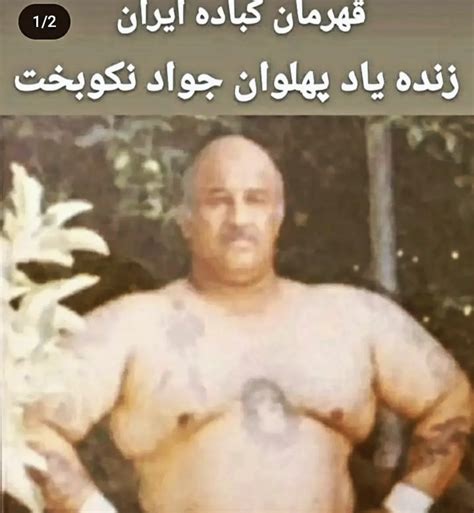 ‎🇮🇷🇮🇷پهلوانان ایران🇮🇷🇮🇷1‎ ‎پهلوانان ایران پهلوان محمدصیدی 🏆👑🥇 Pahlevananiran2 Mashtihairan1