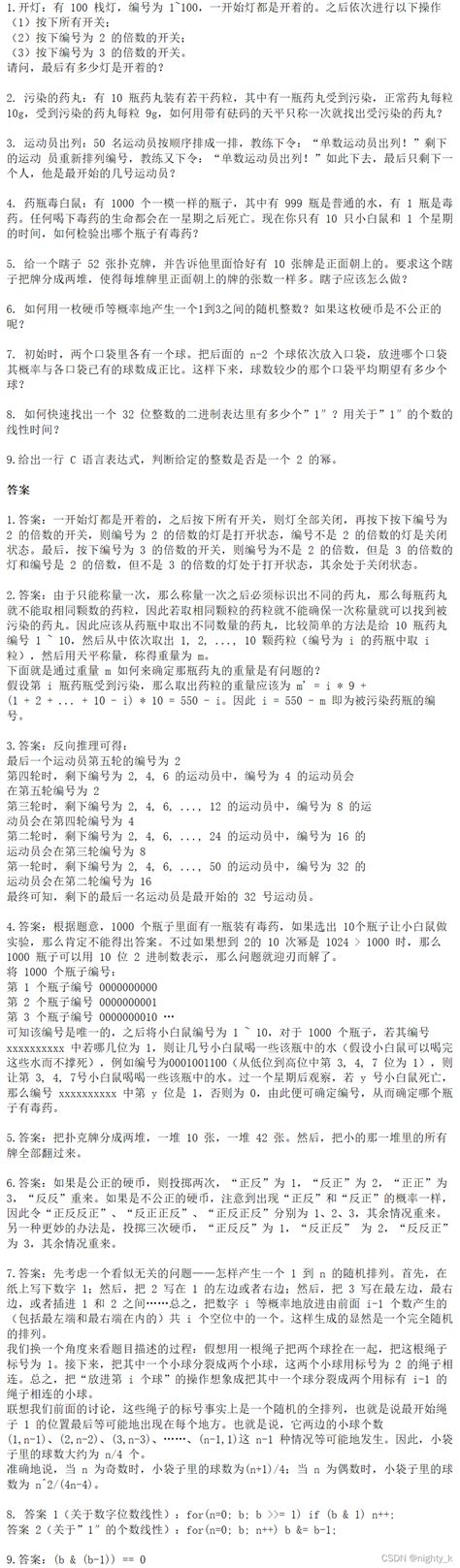 程序员面试必看32道经典逻辑推理题程序推理题 Csdn博客