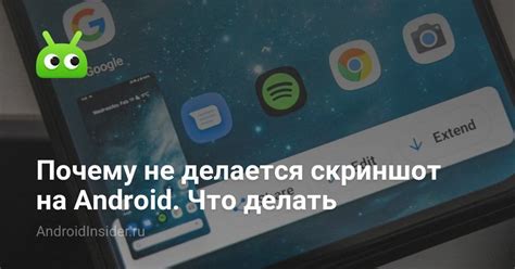 Почему не делается скриншот на Android Что делать