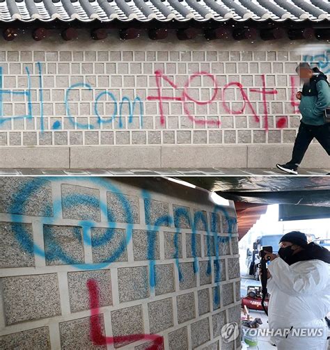 New Graffiti Found On Seoul Palace Walls Amid Suspicions Of Copycat