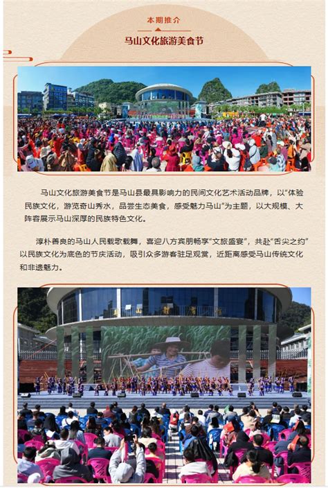 新岁序开，一起“邕”抱中国年！ 城市文化品牌指南vol11——马山文化旅游美食节 南宁市群众艺术馆
