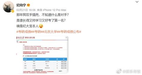 演员纪向宁晒出自己考研北大的成绩