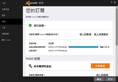 Avast 2016 免費防毒軟體中文下載安裝教學（windows、mac）