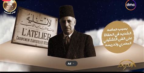 عرض السيرة الذاتية لـ الفنان التشكيلي راغب عياد في برنامج الدوم