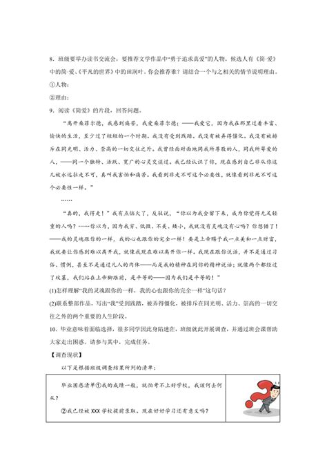 部编版语文九年级下册第六单元名著阅读《简爱》同步练习 （含答案解析） 21世纪教育网