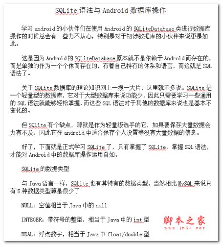 sqlite语法与android数据库操作 中文word版 电子书 下载 脚本之家
