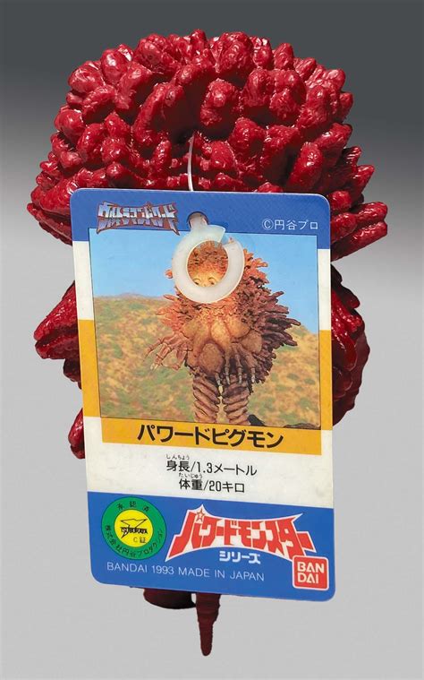 バンダイ パワードピグモン