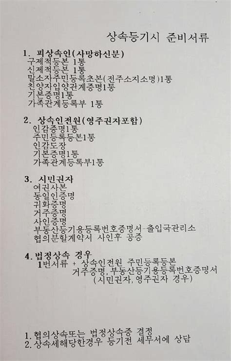 상속등기부동산 매도시 필요서류시민권자 영주권자 포함 네이버 블로그