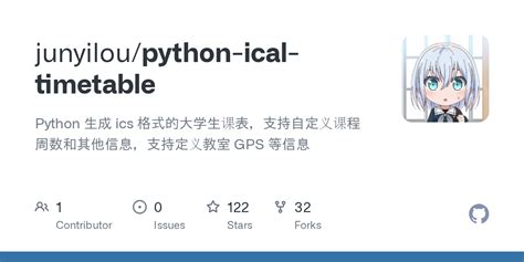 Github Junyiloupython Ical Timetable Python 生成 Ics 格式的大学生课表