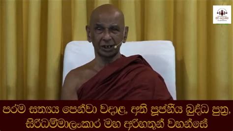 විදර්ශනා භාවනාවක් බුද්ධ දේශනාවේ නැත දෙවිවරු බණ අහන්න එන්නේ බණ දේශනා