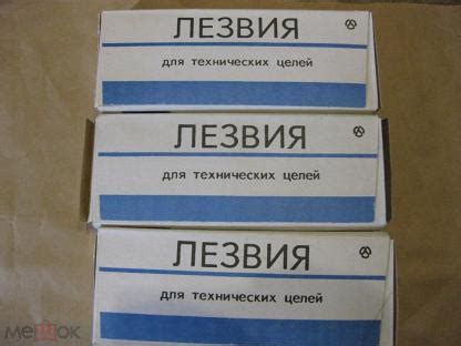 Лезвия для технических целей "Нева" , СССР (торги завершены #307312317)