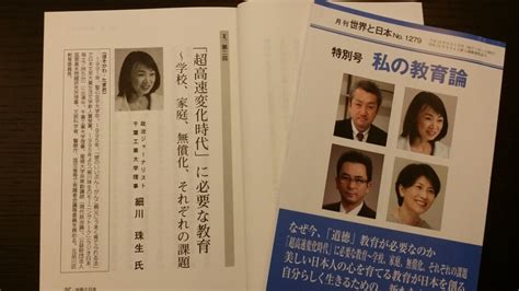 「私の教育論」 珠手箱