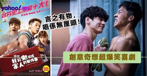 關於我和鬼變成家人的那件事表面拿同性戀開玩笑 實際是個言之有物的故事影評