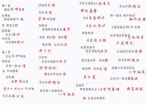 歌词排版的搜索结果百度图片搜索