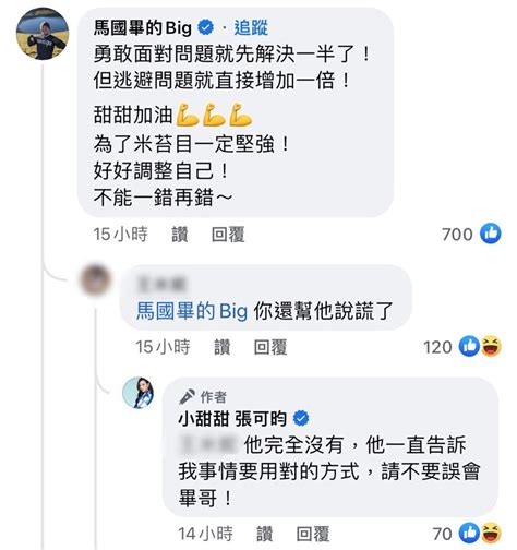 遭質疑「幫小甜甜說謊」！馬國畢現身苦勸：別一錯再錯 她回應了 娛樂星聞