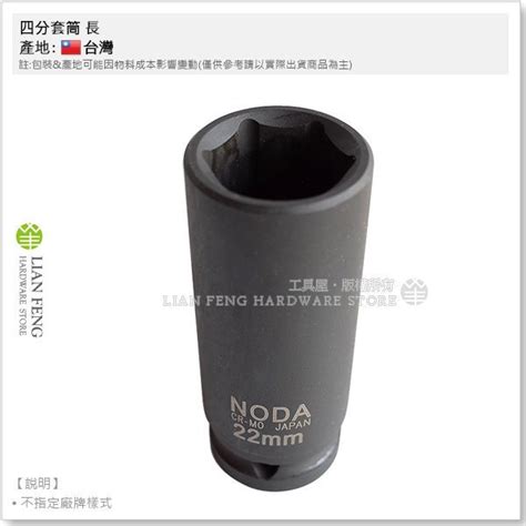 【工具屋】四分套筒 長 22mm 黑鋼 12 氣動套筒 螺絲螺帽 拆卸 六角 長套筒 4分六角套筒 台灣製 Yahoo奇摩拍賣
