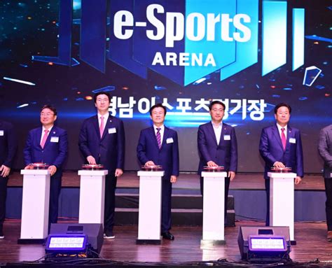 경남 E 스포츠경기장 개소 놓고 논란