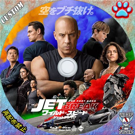 ワイルドスピード ジェットブレイク 赤髪船長のCUSTOMラベル