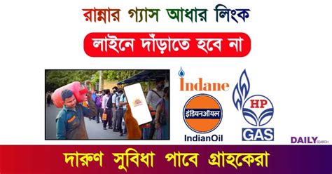 Lpg Biometric Kyc রান্নার গ্যাস ও আধার লিংক এবার মোবাইল থেকেই। লাইনে