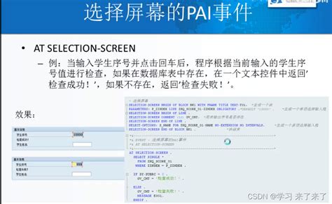 Sapabap中的选择屏幕事件与参数设置 Csdn博客