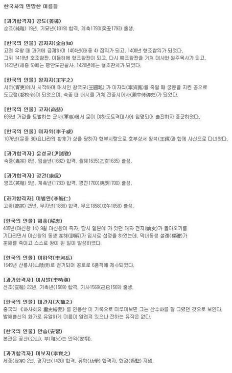 한국사 간지나는 이름들 ~~~ 미스터리 공포 에펨코리아