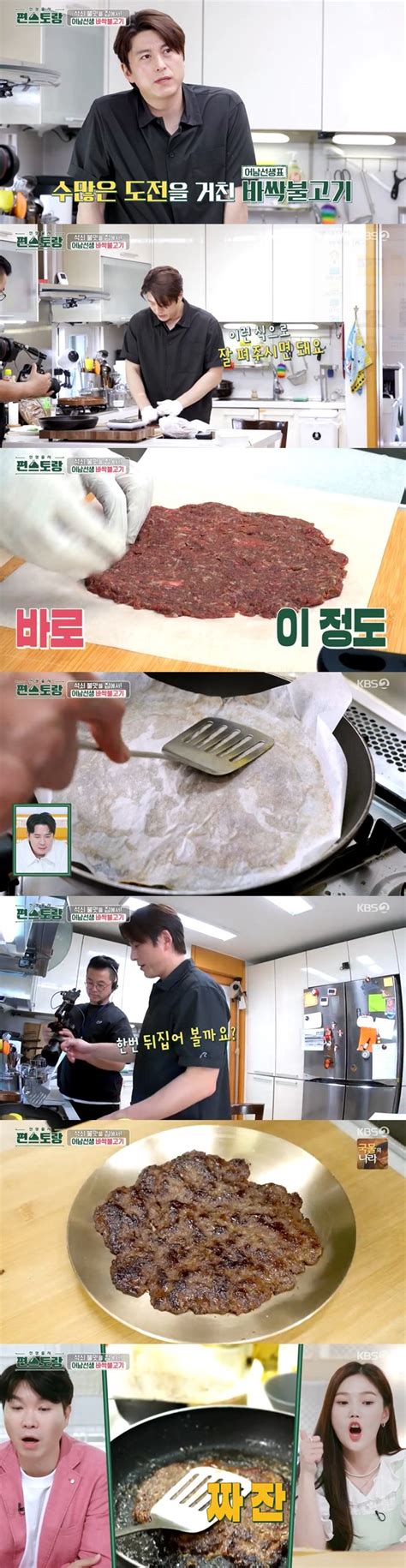 ‘편스토랑 류수영 바싹불고기 집에서 만드는 법