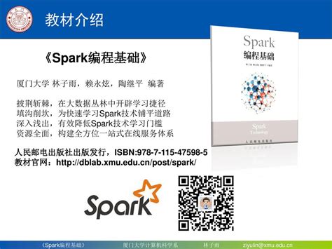 Spark编程基础 Spark编程基础课程介绍 PPT版本号2018年2月 ppt download