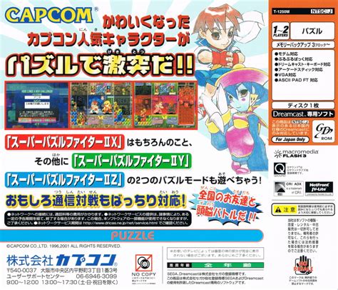 Super Puzzle Fighter II X For Matching Service Boxarts For Sega Dreamcast The Video Games Museum